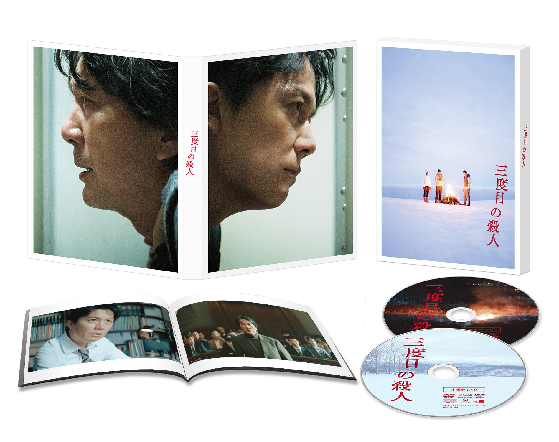 【メーカー名】アミューズ【メーカー型番】【ブランド名】【商品説明】三度目の殺人 DVDスペシャルエディション・画像はイメージ写真ですので付属品など画像の通りではないこともございます。　付属品については商品タイトルに記載がない場合がありますの...