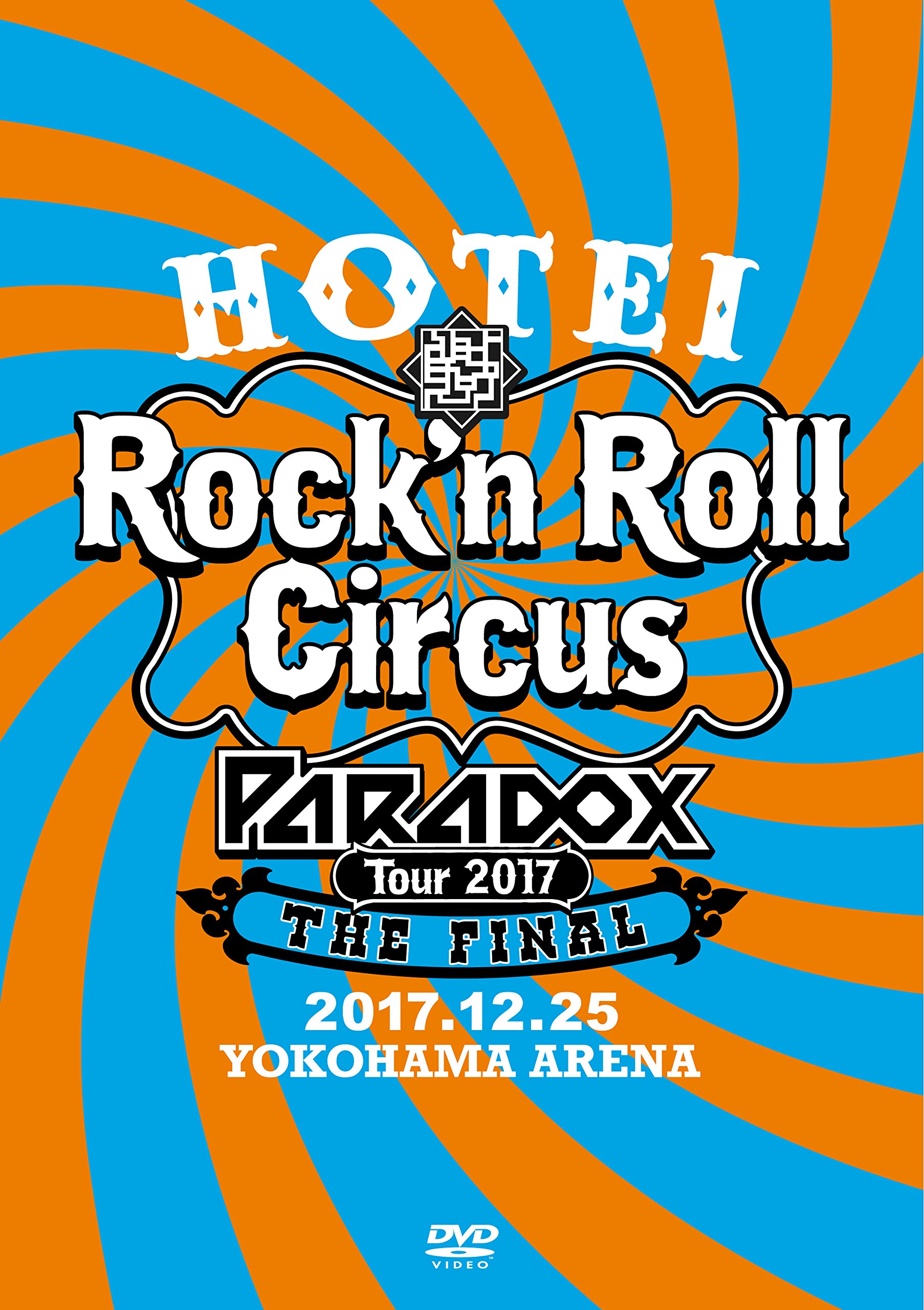 【メーカー名】ユニバーサルミュージック【メーカー型番】【ブランド名】【商品説明】HOTEI Paradox Tour 2017 The FINAL~Rockn Roll Circus~(通常盤)[DVD]・画像はイメージ写真ですので付属品な...