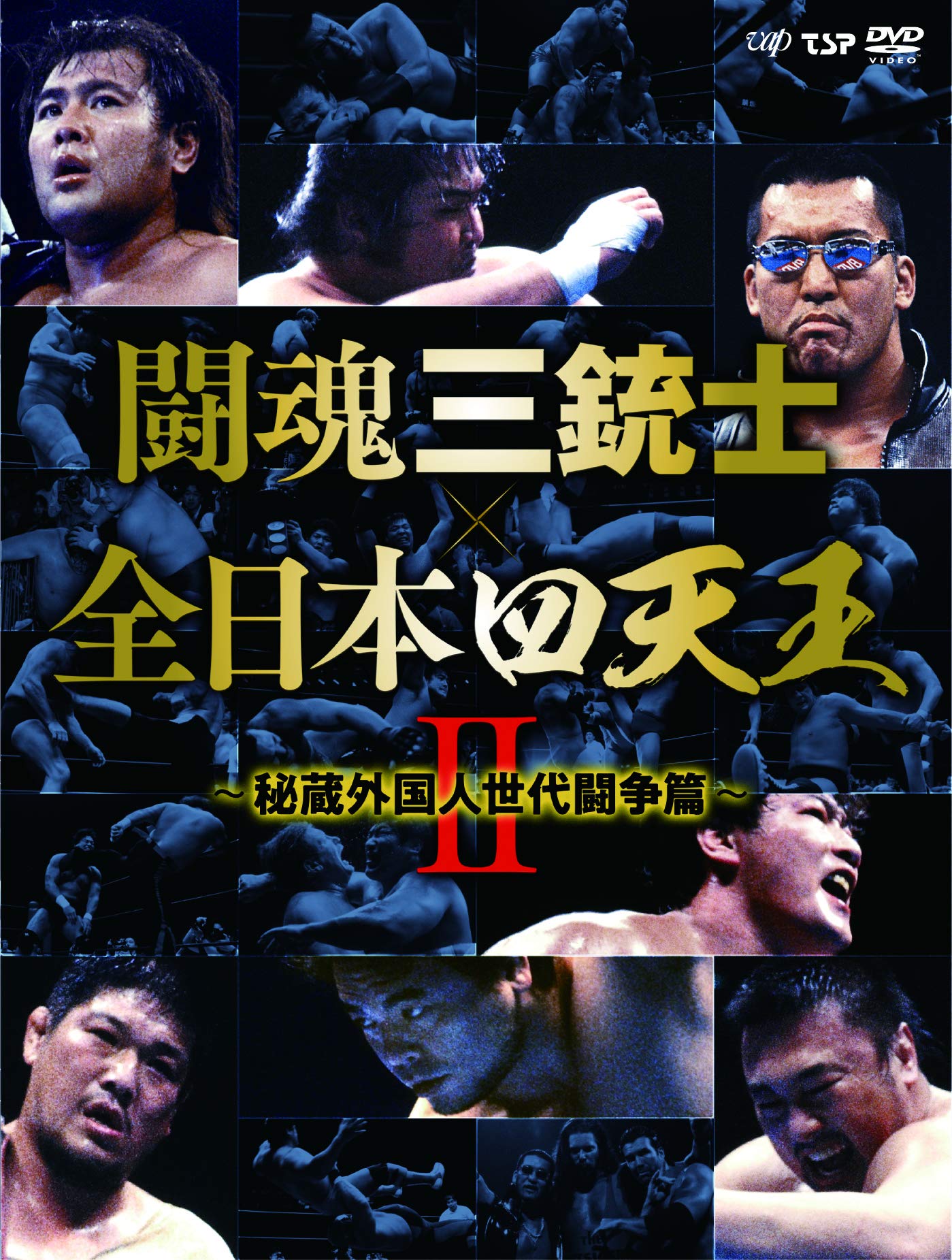 【メーカー名】バップ【メーカー型番】【ブランド名】【商品説明】闘魂三銃士×全日本四天王II~秘蔵外国人世代闘争篇~ DVD-BOX6枚組・画像はイメージ写真ですので付属品など画像の通りではないこともございます。　付属品については商品タイトル...