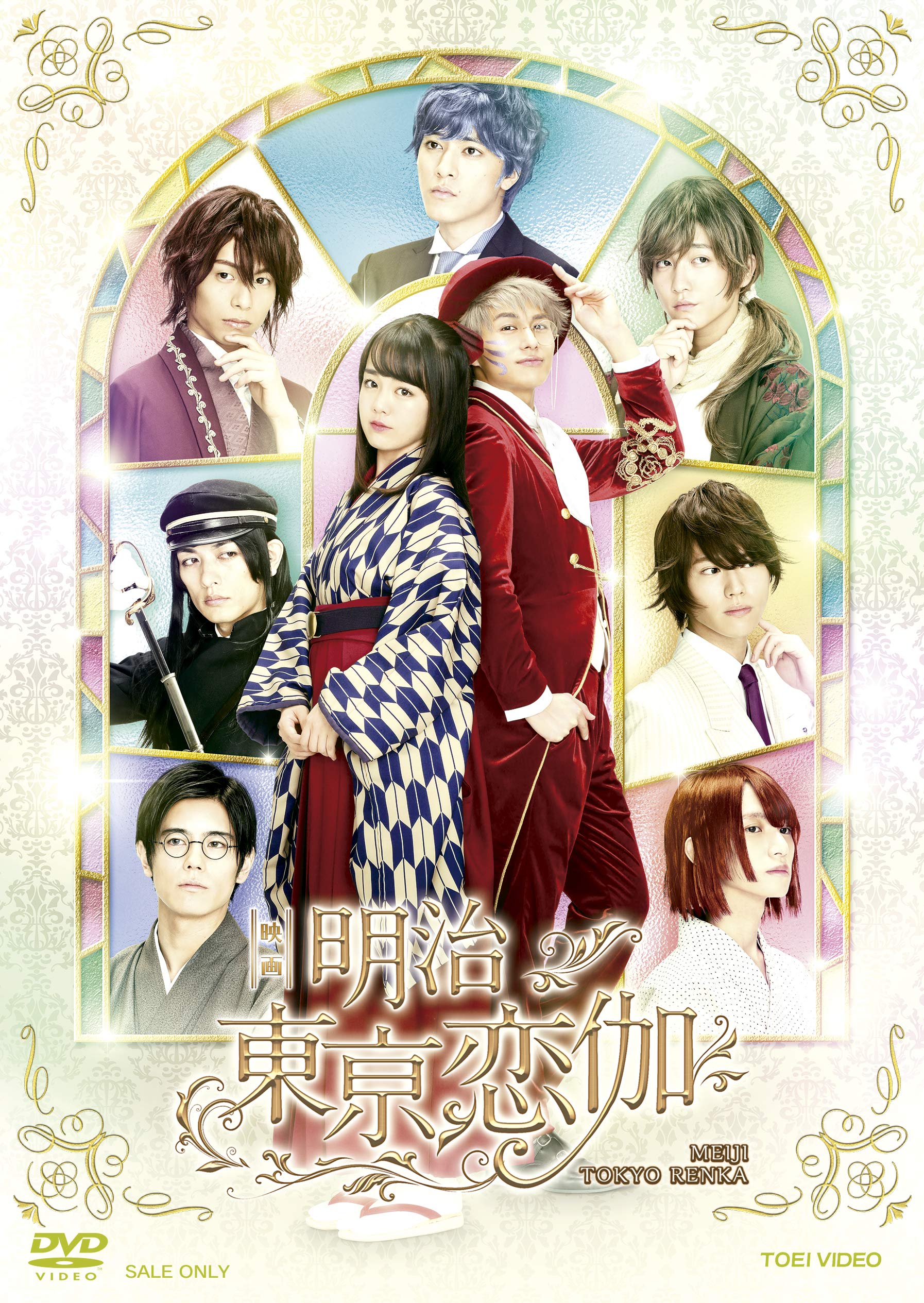 【メーカー名】TOEI COMPANYLTD.(TOE)(D)【メーカー型番】【ブランド名】【商品説明】映画「明治東亰恋伽」 [DVD]・画像はイメージ写真ですので付属品など画像の通りではないこともございます。　付属品については商品タイトル...