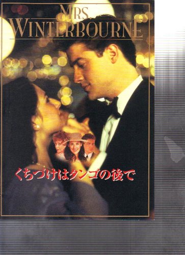【メーカー名】【メーカー型番】【ブランド名】アットワンダー【商品説明】映画パンフレット　「くちづけはタンゴの後で」　監督/リチャード・ベンジャミン 出演/シャーリー・マクレーン・画像はイメージ写真ですので付属品など画像の通りではないこともご...