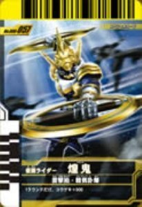 【メーカー名】バンダイ【メーカー型番】【ブランド名】仮面ライダーバトルガンバライド 002弾【商品説明】仮面ライダーバトルガンバライド 006弾 仮面ライダー煌鬼 【SP】 No.006-057・画像はイメージ写真ですので付属品など画像の通...