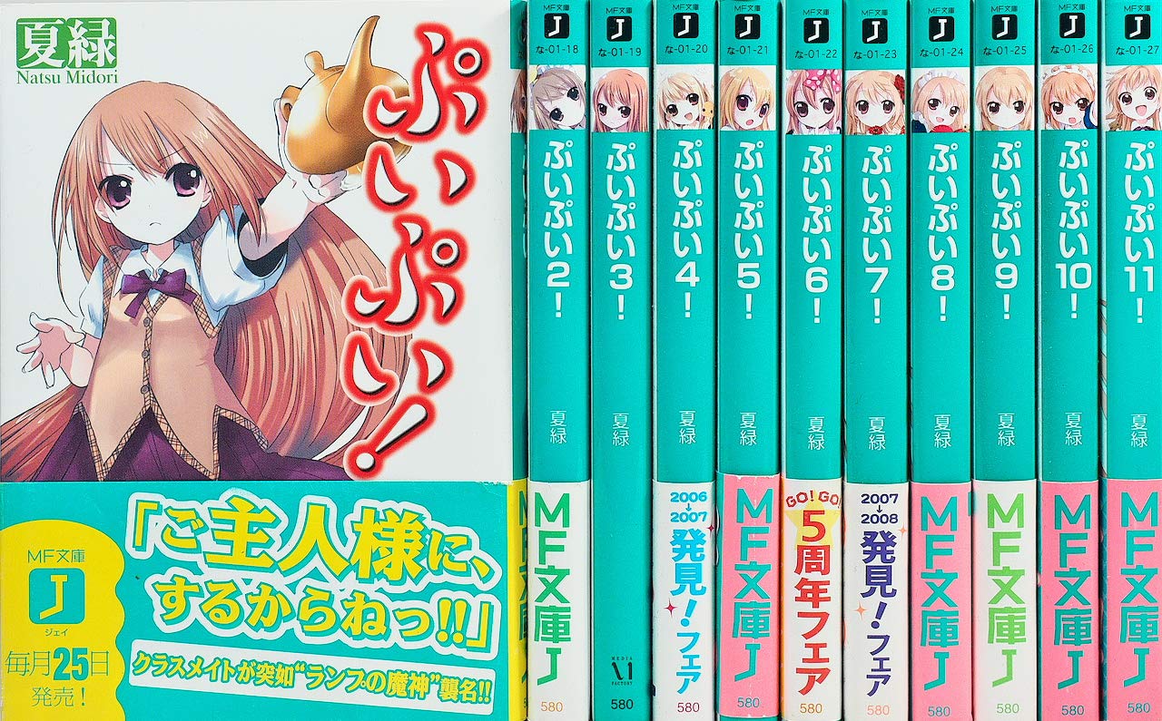 【メーカー名】メディアファクトリー【メーカー型番】【ブランド名】【商品説明】ぷいぷい! 文庫 全11巻完結セット (MF文庫J)・画像はイメージ写真ですので付属品など画像の通りではないこともございます。　付属品については商品タイトルに記載が...