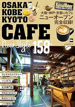 【中古】【良い】KansaiWalker特別編集 最新カフェBOOK ウォーカームック【メーカー名】【メーカー型番】【ブランド名】KADOKAWA 紀行文・旅行記, 日本地図, 趣味・実用, 国内旅行, 雑誌 no【商品説明】KansaiW...