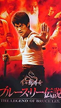 (中古品)ブルース・リー伝説　DVD全巻セット [レンタル落ち] (全15巻) [マーケットプレイスセット商品]【メーカー名】【メーカー型番】【ブランド名】【商品説明】ブルース・リー伝説　DVD全巻セット [レンタル落ち] (全15巻) [...