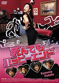 死んでもハッピーエンド [DVD]【メーカー名】ジェネオン エンタテインメント【メーカー型番】【ブランド名】ジェネオン ユニバーサル エンターテ【商品説明】死んでもハッピーエンド [DVD]当店では初期不良に限り、商品到着から7日間は返品を...