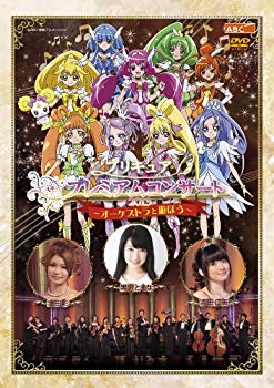 プリキュアプレミアムコンサート2013 [DVD]【メーカー名】TCエンタテインメント【メーカー型番】【ブランド名】Tc エンタテインメント【商品説明】プリキュアプレミアムコンサート2013 [DVD]当店では初期不良に限り、商品到着から7...