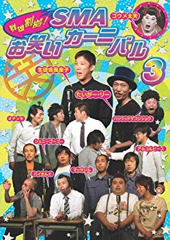 群雄割拠!SMA お笑いカーニバル 3 [DVD]【メーカー名】ソニー・ミュージックディストリビューション【メーカー型番】【ブランド名】Spe ビジュアルワークス【商品説明】群雄割拠!SMA お笑いカーニバル 3 [DVD]当店では初期不良...