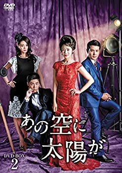 【中古】あの空に太陽が DVD-BOX2【ジャンル】韓国のTVドラマ【Brand】【Contributors】ユン・アジョン: Actor; ノ・ヨンハク: Actor; イ・ミヌ: Actor; キム・ヘジ: Actor; キム・ジワン:...