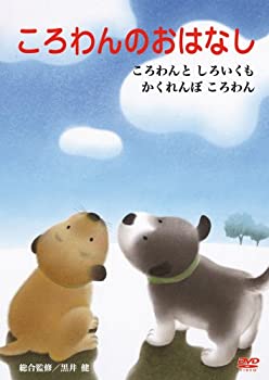 【状態　非常に良い】【中古】ころわんのおはなし 2 [DVD]【ジャンル】キッズ・ファミリー【Brand】ハピネット ピーエム【Contributors】間所ひさこ: Original Name【商品説明】ころわんのおはなし 2 [DVD]...