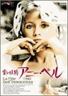 【中古】愛の妖精 アニー・ベル [DVD]【ジャンル】ドラマ, ラブロマンス, エロス【Brand】【Contributors】アニー・ベル: Actor; チャールズ・フォーセット: Actor; フェリシティ・デヴォンシャイア: Act...