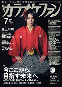 (中古品)月刊カラオケファン 2016年 07 月号 [雑誌]【メーカー名】ミューズ【メーカー型番】【ブランド名】【商品説明】月刊カラオケファン 2016年 07 月号 [雑誌]当店では初期不良に限り、商品到着から7日間は返品を受付けており...