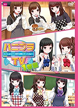 ハニプラTV ~8/pLanet!!の課外授業にいってみよー 1学期 [DVD]【メーカー名】ビデオメーカー【メーカー型番】【ブランド名】【商品説明】ハニプラTV ~8/pLanet!!の課外授業にいってみよー 1学期 [DVD]当店では初...