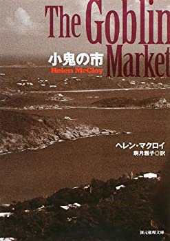 【中古】【非常に良い】小鬼の市 (創元推理文庫)【メーカー名】東京創元社【メーカー型番】ヘレン・マクロイ【ブランド名】【商品説明】小鬼の市 (創元推理文庫)当店では初期不良に限り、商品到着から7日間は返品を 受付けております。他モールとの併...