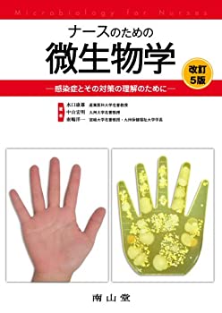 未使用、未開封品ですが弊社で一般の方から買取しました中古品です。一点物で売り切れ終了です。【中古】(未使用・未開封品)ナースのための微生物学—感染症とその対策の理解のために【メーカー名】南山堂【メーカー型番】水口 康雄【ブランド名】【商品説...