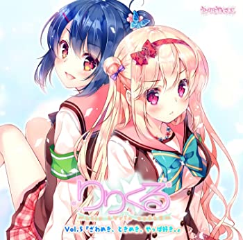 【中古】【非常に良い】ドラマCD りりくる -LIly LYric cyCLE- Vol.5「ざわめき、ときめき、やっぱ好き。」 / 各務晴(CV:松井恵理子)、樋辻星良(CV:藤田咲)【メーカー名】PARTICLE【メーカー型番】【ブラン...