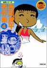 【中古】【非常に良い】西岸良平名作集 (4) (双葉文庫—名作シリーズ)【メーカー名】双葉社【メーカー型番】西岸 良平【ブランド名】【商品説明】西岸良平名作集 (4) (双葉文庫—名作シリーズ)当店では初期不良に限り、商品到着から7日間は返...
