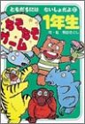 【中古】【非常に良い】なぞなぞゲーム1年生—ポコタン3きょうだい (ともだちにはないしょだよ)【メーカー名】ポプラ社【メーカー型番】【ブランド名】【商品説明】なぞなぞゲーム1年生—ポコタン3きょうだい (ともだちにはないしょだよ)当店では初...