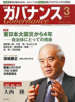 【中古】月刊ガバナンス 2015年 03 月号 [雑誌]【メーカー名】ぎょうせい【メーカー型番】0【ブランド名】0【商品説明】月刊ガバナンス 2015年 03 月号 [雑誌]当店では初期不良に限り、商品到着から7日間は返品を 受付けておりま...