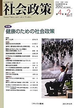 【中古】社会政策 第4巻第2号—社会政策学会誌 特集:健康のための社会政策【メーカー名】社会政策学会本部【メーカー型番】社会政策学会【ブランド名】【商品説明】社会政策 第4巻第2号—社会政策学会誌 特集:健康のための社会政策当店では初期不良...