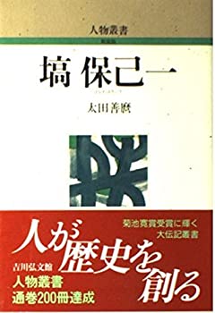 【中古】塙保己一 (人物叢書)【メーカー名】吉川弘文館【メーカー型番】太田 善麿【ブランド名】【商品説明】塙保己一 (人物叢書)当店では初期不良に限り、商品到着から7日間は返品を 受付けております。他モールとの併売品の為、完売の際はご連絡致...