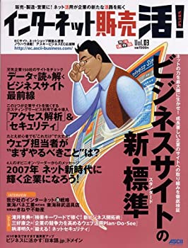 【中古】インターネット販売 活! Vol.3 (アスキームック)【メーカー名】アスキー【メーカー型番】【ブランド名】【商品説明】インターネット販売 活! Vol.3 (アスキームック)当店では初期不良に限り、商品到着から7日間は返品を 受付...