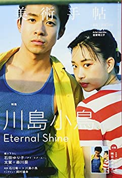 【中古】【非常に良い】美術手帖 2017年9月号【メーカー名】美術出版社【メーカー型番】【ブランド名】0【商品説明】美術手帖 2017年9月号当店では初期不良に限り、商品到着から7日間は返品を 受付けております。他モールとの併売品の為、完売...