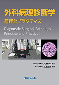 未使用、未開封品ですが弊社で一般の方から買取しました中古品です。一点物で売り切れ終了です。【中古】(未使用・未開封品)外科病理診断学 原理とプラクティス【メーカー名】金芳堂【メーカー型番】【ブランド名】【商品説明】外科病理診断学 原理とプラ...