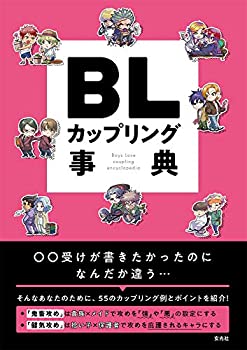 未使用、未開封品ですが弊社で一般の方から買取しました中古品です。一点物で売り切れ終了です。【中古】(未使用・未開封品)BLカップリング事典【メーカー名】玄光社【メーカー型番】宮澤真梨【ブランド名】【商品説明】BLカップリング事典当店では初期...