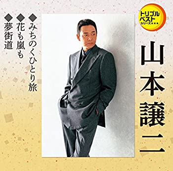 【中古】トリプルベスト 山本譲二「みちのくひとり旅/花も嵐も/夢街道【メーカー名】テイチクエンタテインメント【メーカー型番】【ブランド名】【商品説明】トリプルベスト 山本譲二「みちのくひとり旅/花も嵐も/夢街道当店では初期不良に限り、商品到...