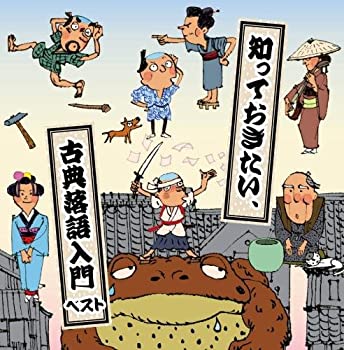 【中古】知っておきたい、古典落語入門 キング・スーパー・ツイン・シリーズ 2018 [CD]【メーカー名】0【メーカー型番】0【ブランド名】落語【商品説明】知っておきたい、古典落語入門 キング・スーパー・ツイン・シリーズ 2018 [CD]...