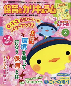 【中古】月刊保育とカリキュラム 2018年 04 月号 [雑誌]【メーカー名】ひかりのくに【メーカー型番】【ブランド名】【商品説明】月刊保育とカリキュラム 2018年 04 月号 [雑誌]当店では初期不良に限り、商品到着から7日間は返品を ...