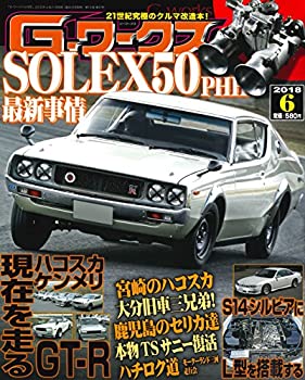 【中古】G-ワークス 2018年6月号【メーカー名】三栄書房【メーカー型番】【ブランド名】【商品説明】G-ワークス 2018年6月号当店では初期不良に限り、商品到着から7日間は返品を 受付けております。他モールとの併売品の為、完売の際はご連...