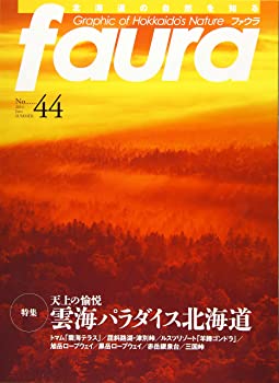 未使用、未開封品ですが弊社で一般の方から買取しました中古品です。一点物で売り切れ終了です。【中古】(未使用・未開封品)北海道の自然を知る faura(ファウラ)44号(夏号)雲海パラダイス北海道[雑誌]【メーカー名】0【メーカー型番】0【ブ...