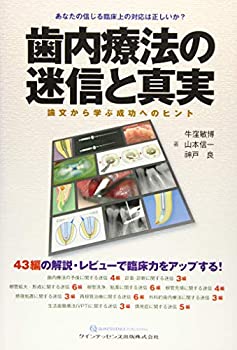 未使用、未開封品ですが弊社で一般の方から買取しました中古品です。一点物で売り切れ終了です。【中古】(未使用・未開封品)歯内療法の迷信と真実【メーカー名】クインテッセンス出版【メーカー型番】【ブランド名】【商品説明】歯内療法の迷信と真実当店で...