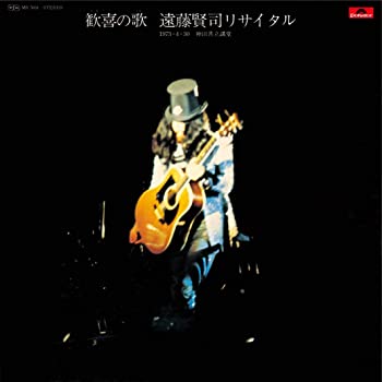 【中古】歓喜の歌 遠藤賢司リサイタル [CD]【メーカー名】0【メーカー型番】0【ブランド名】遠藤賢司【商品説明】歓喜の歌 遠藤賢司リサイタル [CD]当店では初期不良に限り、商品到着から7日間は返品を 受付けております。他モールとの併売品...