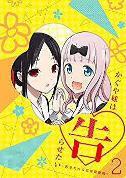 未使用、未開封品ですが弊社で一般の方から買取しました中古品です。一点物で売り切れ終了です。【中古】(未使用・未開封品)かぐや様は告らせたい~天才たちの恋愛頭脳戦~2(完全生産限定版) [DVD]【メーカー名】アニプレックス【メーカー型番】【...