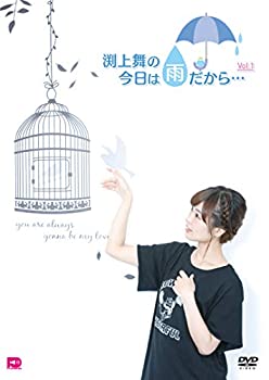 未使用、未開封品ですが弊社で一般の方から買取しました中古品です。一点物で売り切れ終了です。【中古】(未使用・未開封品)渕上舞の今日は雨だから・・・ Vol.1 [DVD]【メーカー名】【メーカー型番】【ブランド名】【商品説明】渕上舞の今日は...