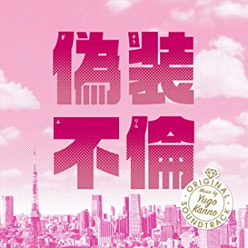 【中古】ドラマ「偽装不倫」 オリジナル・サウンドトラック [CD]【メーカー名】0【メーカー型番】0【ブランド名】菅野祐悟【商品説明】ドラマ「偽装不倫」 オリジナル・サウンドトラック [CD]当店では初期不良に限り、商品到着から7日間は返品...