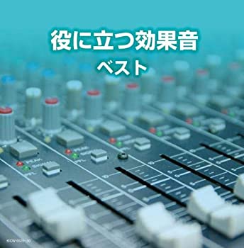 【中古】役に立つ効果音 キング・スーパー・ツイン・シリーズ 2020 [CD]【メーカー名】0【メーカー型番】0【ブランド名】V.A.【商品説明】役に立つ効果音 キング・スーパー・ツイン・シリーズ 2020 [CD]当店では初期不良に限り、...