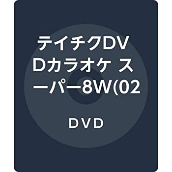 【中古】テイチクDVDカラオケスーパー8W 026【メーカー名】テイチクエンタテインメント(DVD)【メーカー型番】【ブランド名】【商品説明】テイチクDVDカラオケスーパー8W 026当店では初期不良に限り、商品到着から7日間は返品を 受付...
