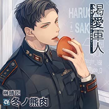 【中古】渇愛軍人-海軍エリートの彼と医務室で- [CD]【メーカー名】0【メーカー型番】0【ブランド名】冬ノ熊肉【商品説明】渇愛軍人-海軍エリートの彼と医務室で- [CD]当店では初期不良に限り、商品到着から7日間は返品を 受付けております...