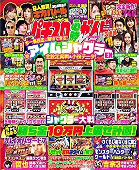 【中古】【非常に良い】パチスロ必勝ガイドMAX 2021年 1月号【メーカー名】ガイドワークス【メーカー型番】【ブランド名】【商品説明】パチスロ必勝ガイドMAX 2021年 1月号当店では初期不良に限り、商品到着から7日間は返品を 受付けて...