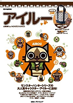 【中古】【非常に良い】アイルー (e-MOOK) (e-MOOK 宝島社ブランドムック)【メーカー名】宝島社【メーカー型番】【ブランド名】【商品説明】アイルー (e-MOOK) (e-MOOK 宝島社ブランドムック)当店では初期不良に限り、...