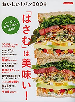 【中古】【非常に良い】おいしい! パンBOOK (洋泉社MOOK)【メーカー名】洋泉社【メーカー型番】【ブランド名】【商品説明】おいしい! パンBOOK (洋泉社MOOK)当店では初期不良に限り、商品到着から7日間は返品を 受付けております...