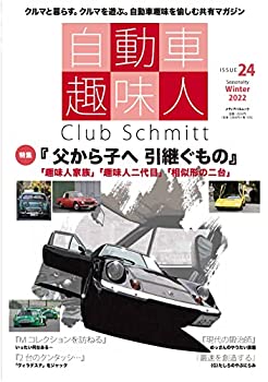 【中古】自動車趣味人 ISSUE24 (メディアパルムック)【メーカー名】メディアパル【メーカー型番】【ブランド名】【商品説明】自動車趣味人 ISSUE24 (メディアパルムック)当店では初期不良に限り、商品到着から7日間は返品を 受付けて...