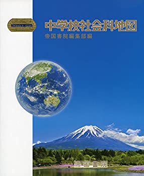 【中古】【非常に良い】中学校社会科地図 (Teikoku’s Atlas)【メーカー名】帝国書院【メーカー型番】帝国書院編集部【ブランド名】【商品説明】中学校社会科地図 (Teikoku’s Atlas)当店では初期不良に限り、商品到着から...