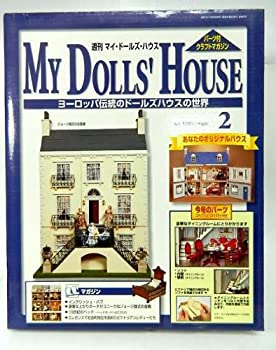【中古】マイドールズハウス全国版 2 ([玩具])【メーカー名】デアゴスティーニ・ジャパン【メーカー型番】【ブランド名】【商品説明】マイドールズハウス全国版 2 ([玩具])当店では初期不良に限り、商品到着から7日間は返品を 受付けておりま...