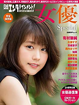 【中古】日経エンタテインメント! 女優Special (日経BPムック)【メーカー名】日経BP【メーカー型番】日経エンタテインメント!【ブランド名】【商品説明】日経エンタテインメント! 女優Special (日経BPムック)当店では初期不良...