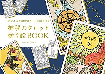【中古】神秘のタロット塗り絵BOOK ([バラエティ])【メーカー名】ブティック社【メーカー型番】ルーシー・グリーン【ブランド名】【商品説明】神秘のタロット塗り絵BOOK ([バラエティ])当店では初期不良に限り、商品到着から7日間は返品を...